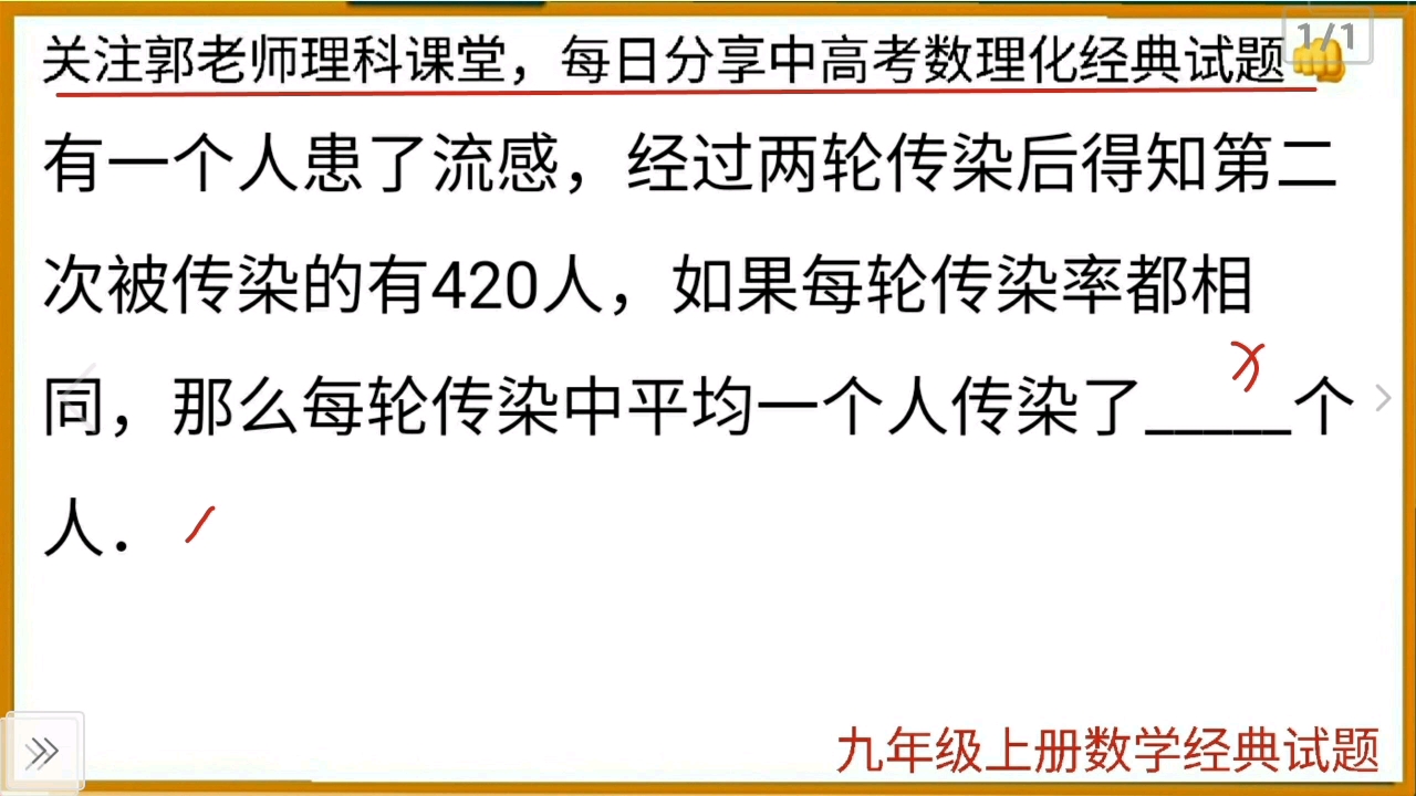 中考数学传染问题怎么算?运用一元二次方程是关键!