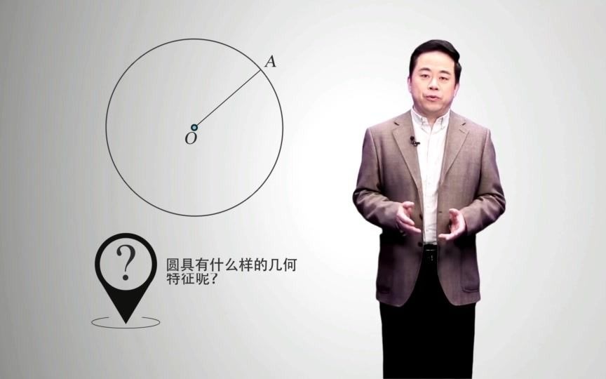 初三数学 圆是一个几何图形
