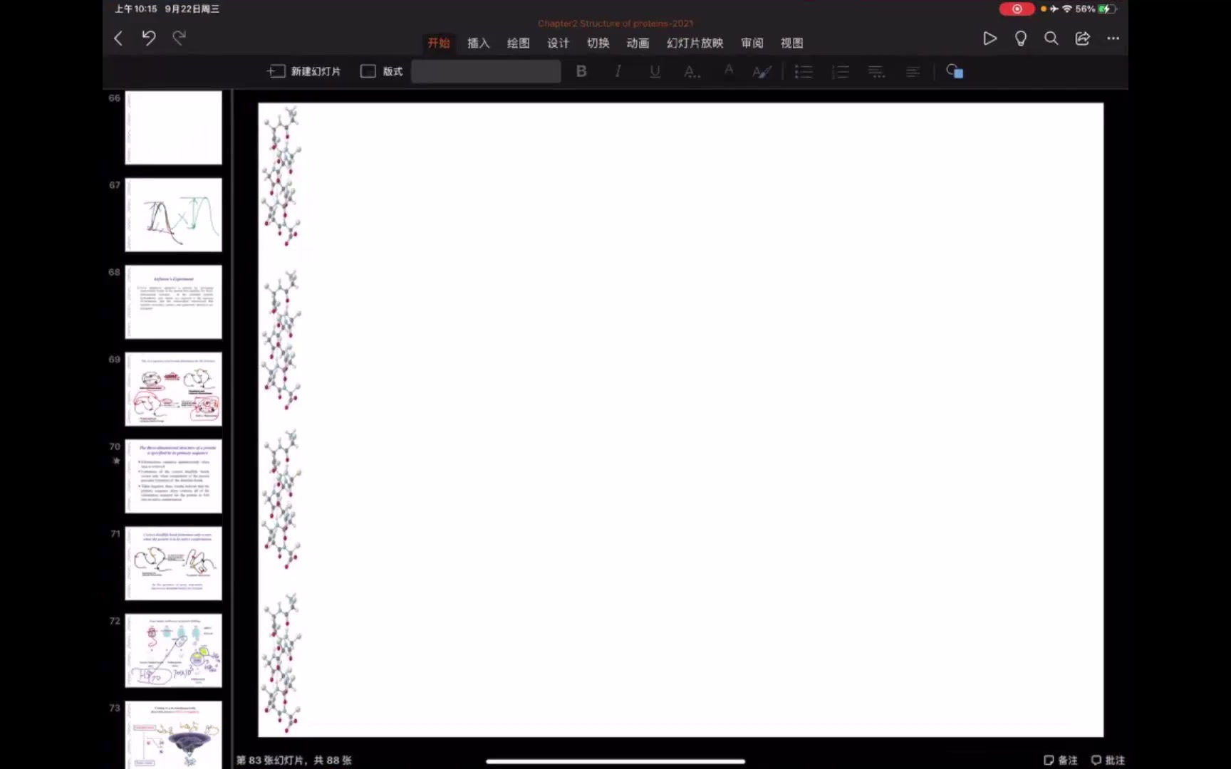 蛋白质错误折叠的后果及蛋白质结构与功能的关系