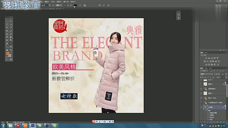 PS淘宝添加促销水印和塑造文字的讲解