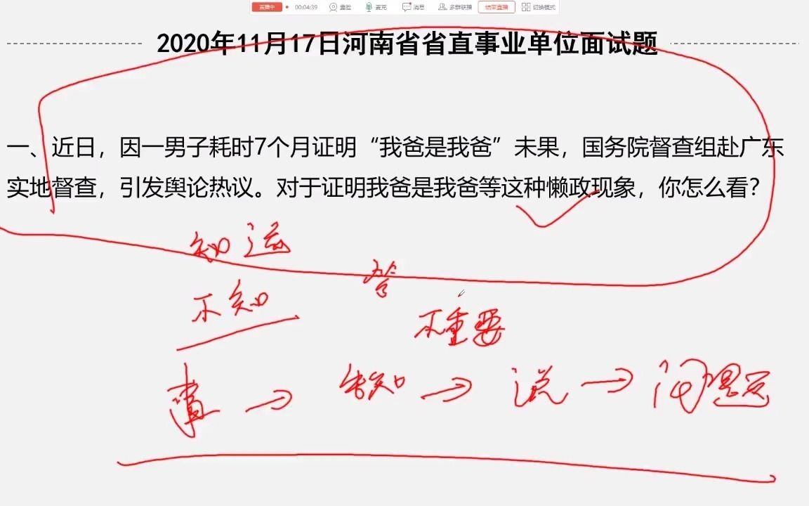 202011月17日事业单位面试真题解析