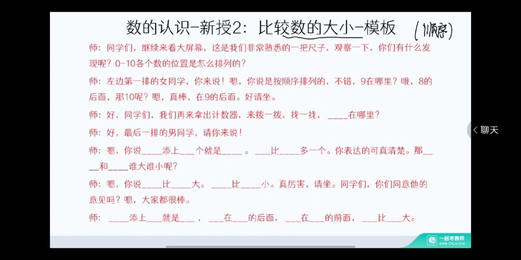 最新小学数学教师资格证面试完整版之试讲(第一节)
