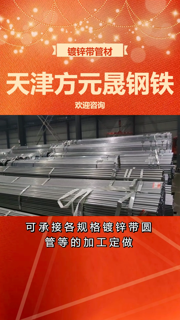 热镀锌方钢管多少钱一吨?#镀锌带方矩管生产厂家#镀锌带圆管#热...