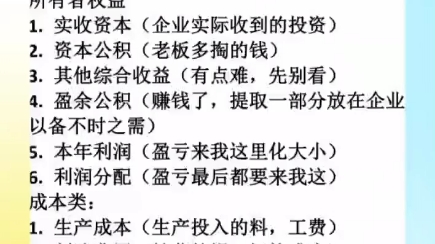 中山百和会计培训 秒懂会计分录(四)