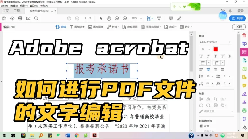 PDF编辑神器,Adobe acrobat如何编辑PDF文字?