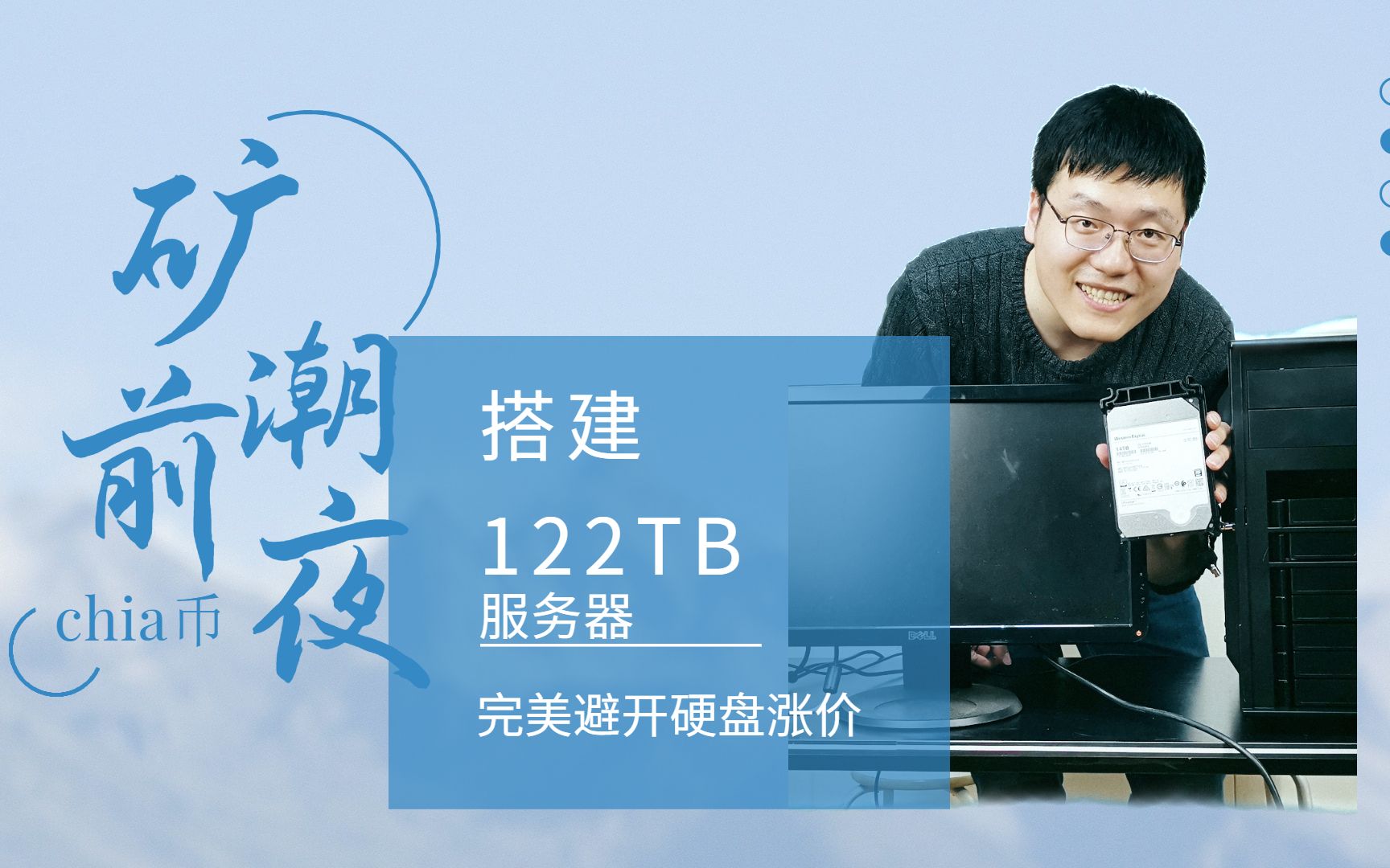硬盘币矿潮前夜,我搭建了一台112T容量的服务器——8x14t 银欣cs380...