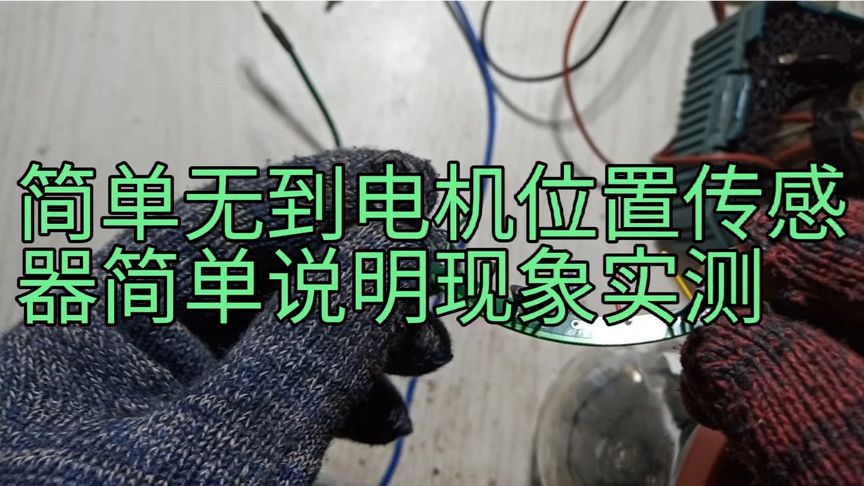 用位置传感器霍尔来驱动有刷电机分享