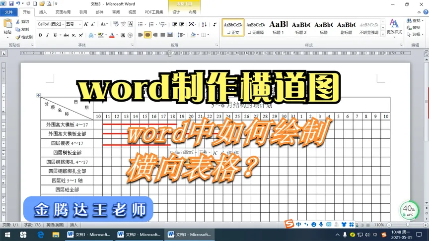 word中如何制作横向表格?案例2:详细讲解word制作横向表格过程