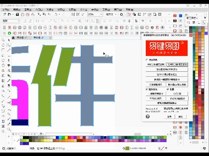 字体设计辅助工具,想要哪里取哪里CDR笔划提取,笔画提取,字体拆分,...