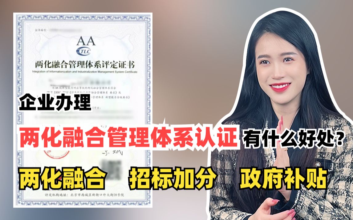 企业办理两化融合管理体系认证有什么好处?