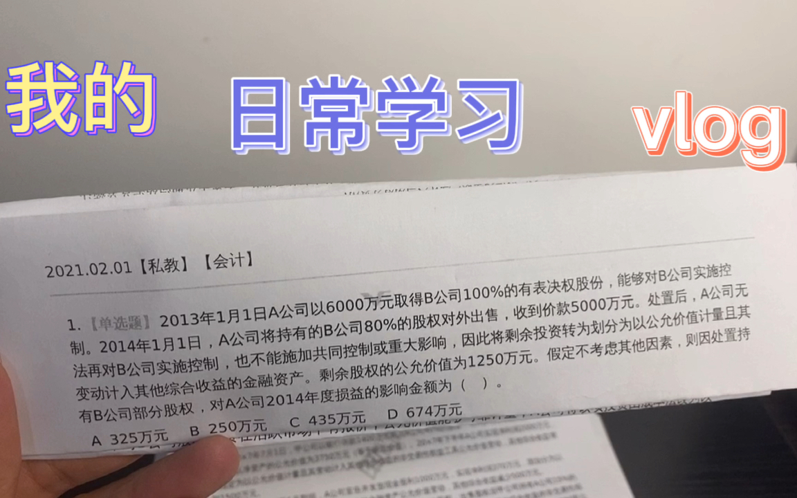 备考注会会计:章节练习-长投转换