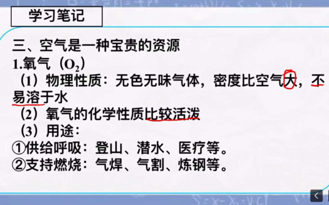 氧气的性质和用途!含量较多且比较活泼的气体