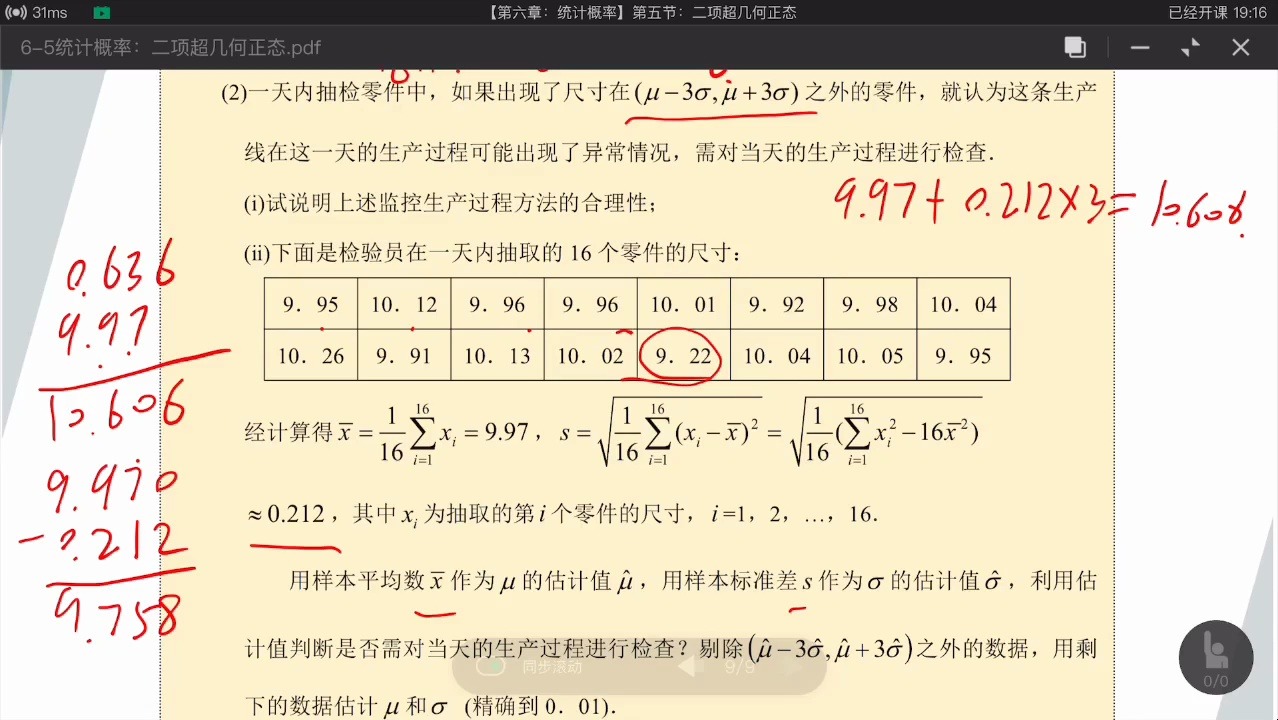 统计概率:二项超几何正态
