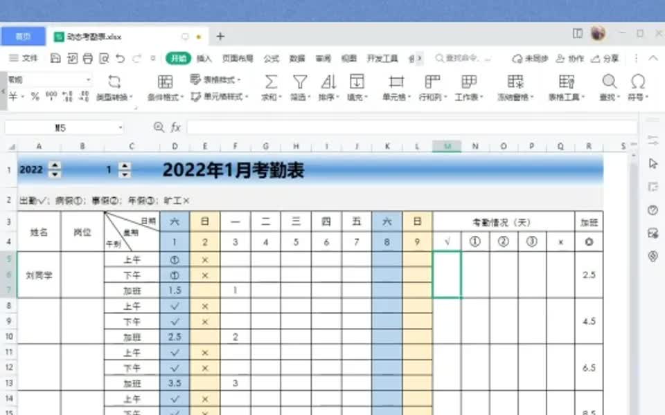 统计当月实际的考勤情况,应该怎么做呢?