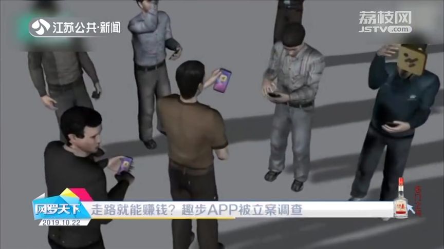 新型传销来了!趣步APP走路就能赚钱,裂变式推广模式实为传销
