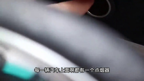 汽车点烟器就是个摆设?很多车主没用过,教你使用,动力足还省油