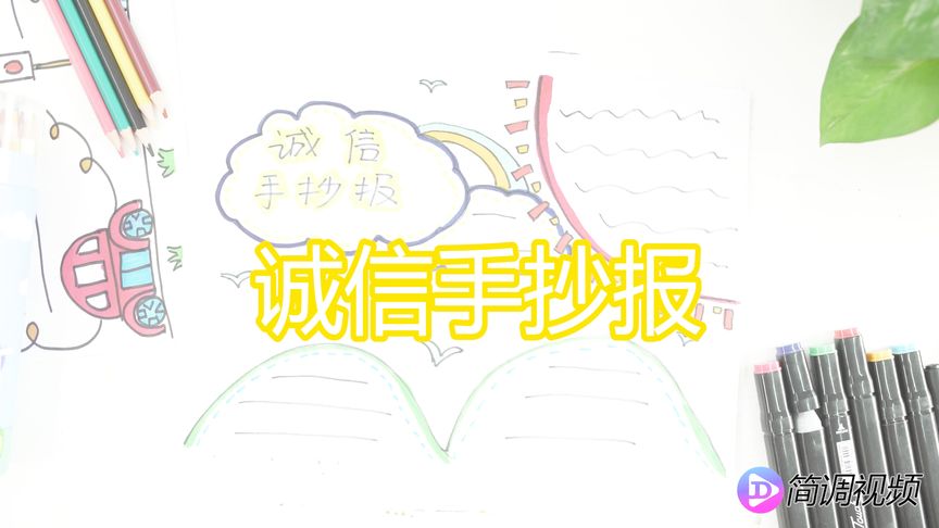 诚信手抄报