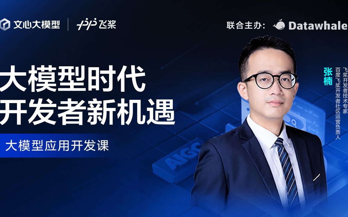 大模型技术综述与应用趋势 - 开发者新机遇