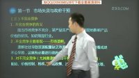 审计师审计专业相关知识精讲班第三讲