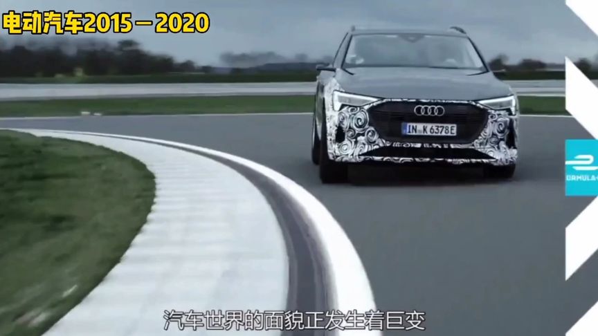 电动汽车2015-2020发展论述