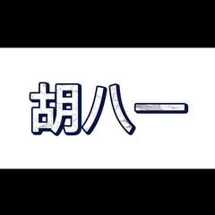 胡八一探秘古墓 