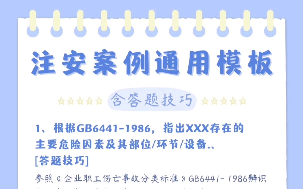 注安案例通用模板