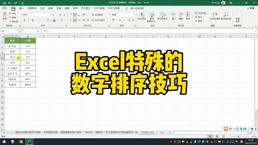Excel特殊的数字排序技巧