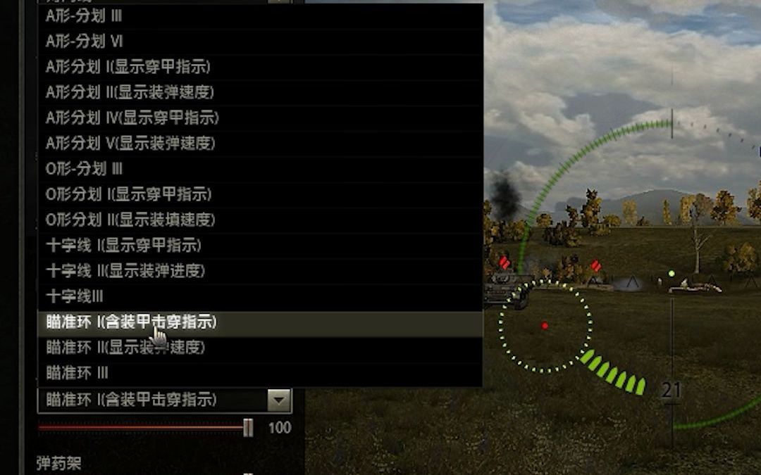 坦克世界新手教学之瞄准设置