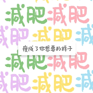 搬砖魂燃起来了 