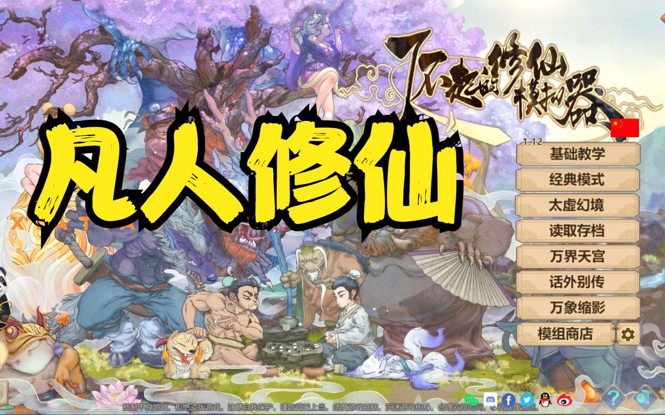 了不起的修仙模拟器凡人修仙,不一样的开始01