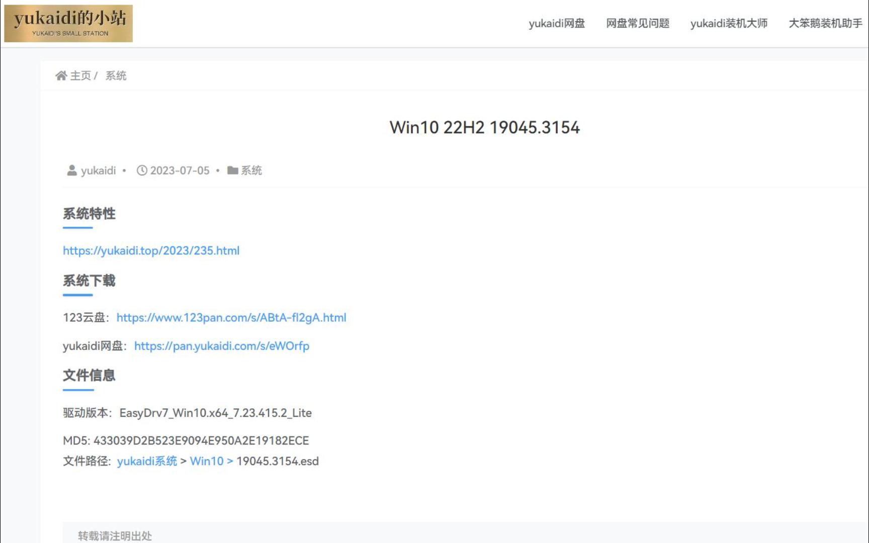 yukaidi出品的Win10 22H2,桌面上只有360极速浏览器