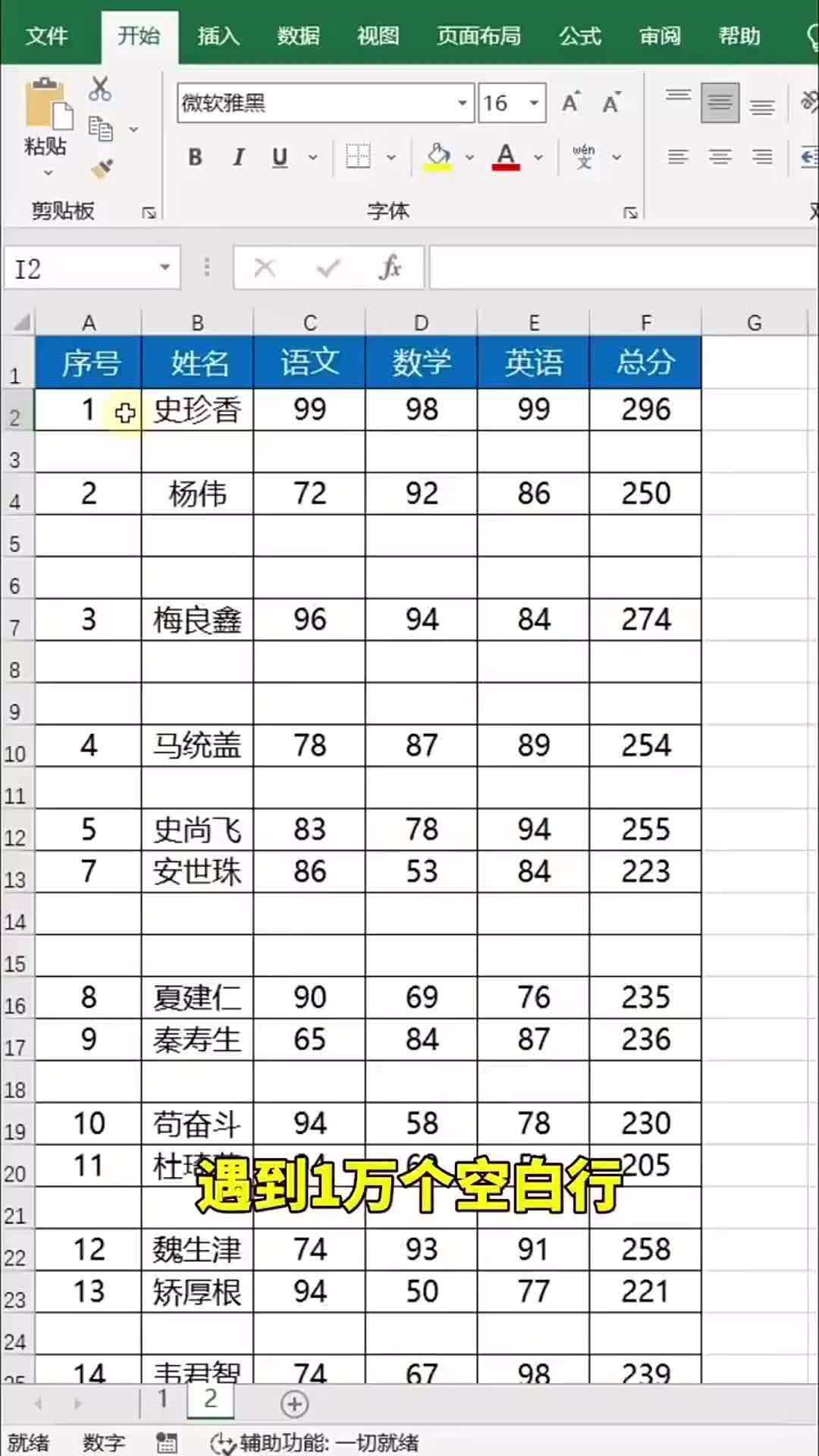 快速批量删除表格中空白行