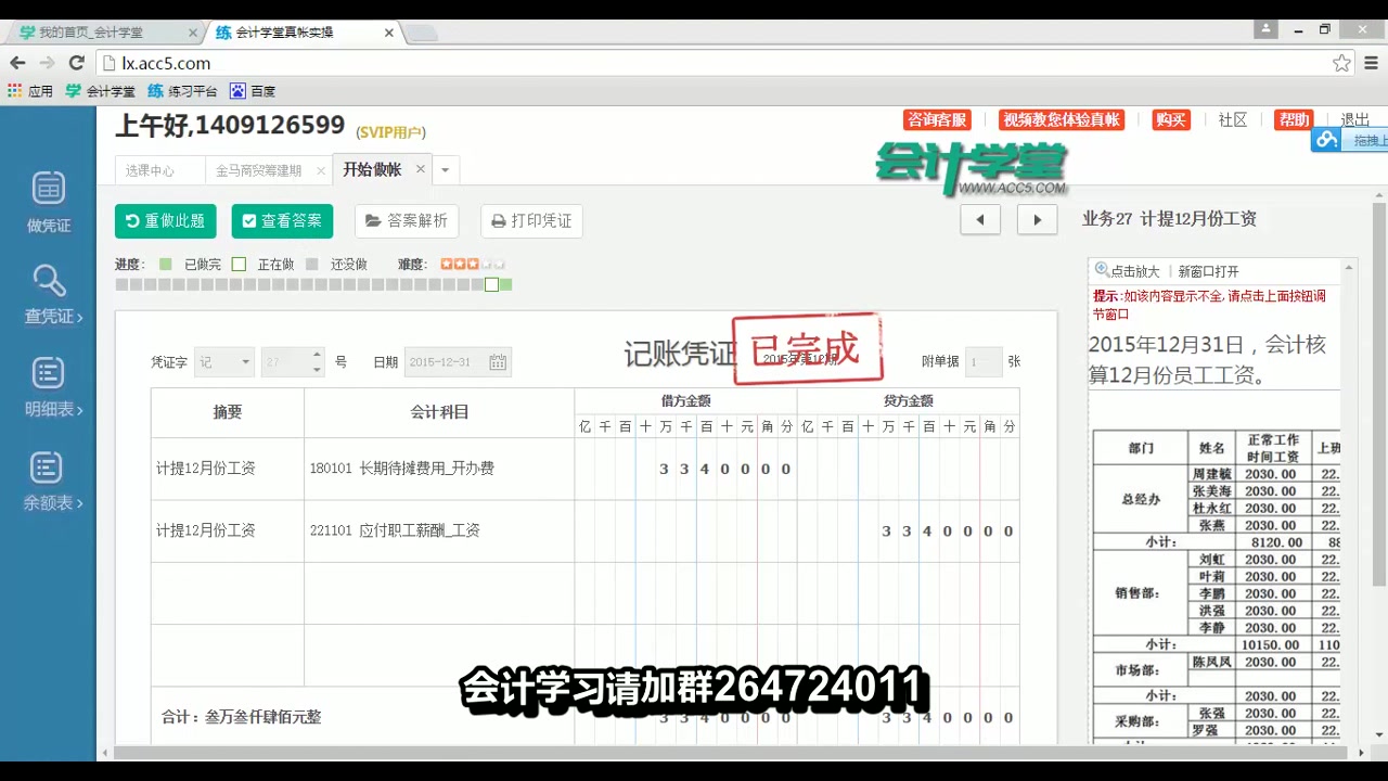 会计真账实操做账