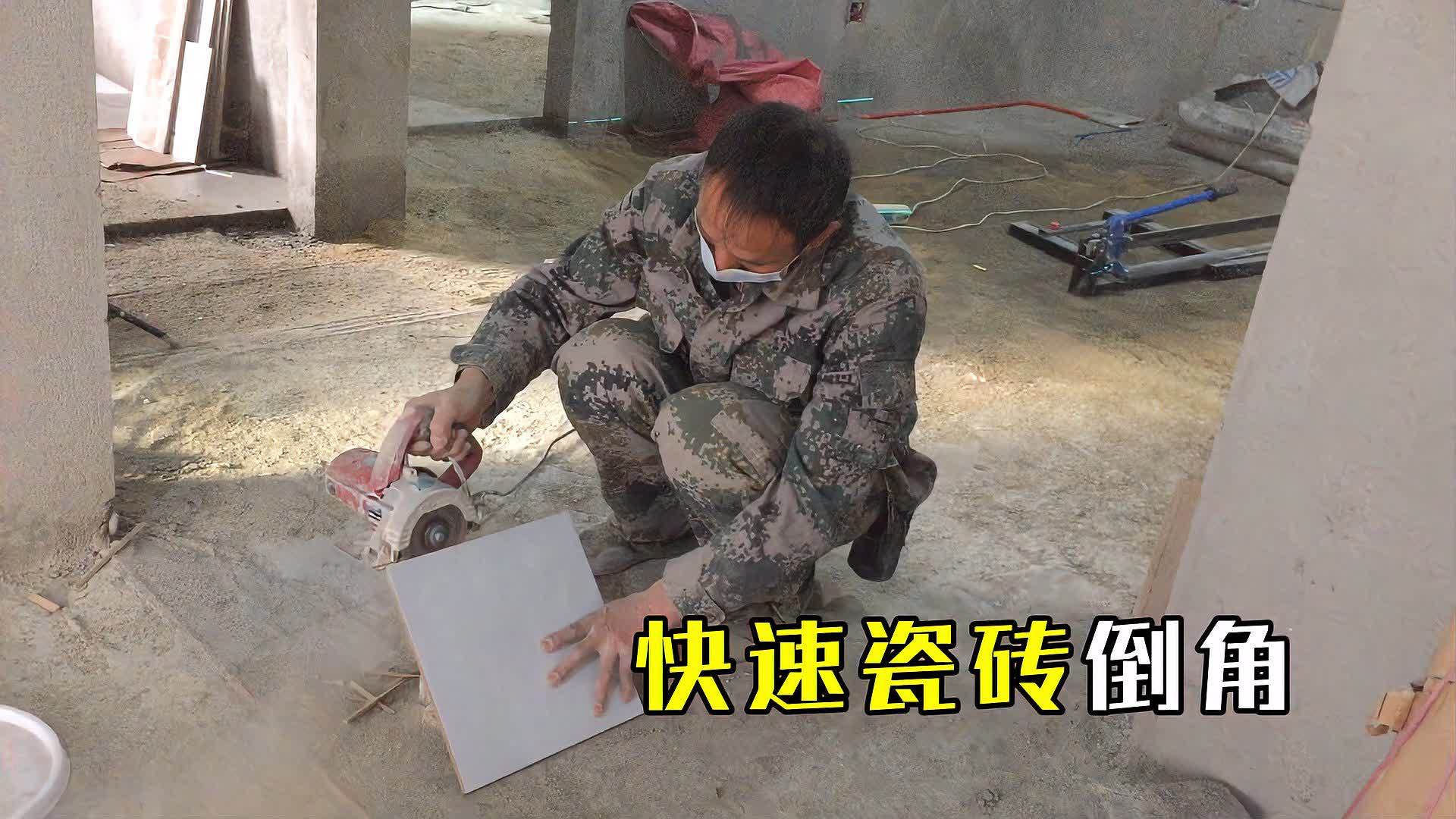 瓷砖倒角最简单方法,装修老师傅详细讲解,一看就会