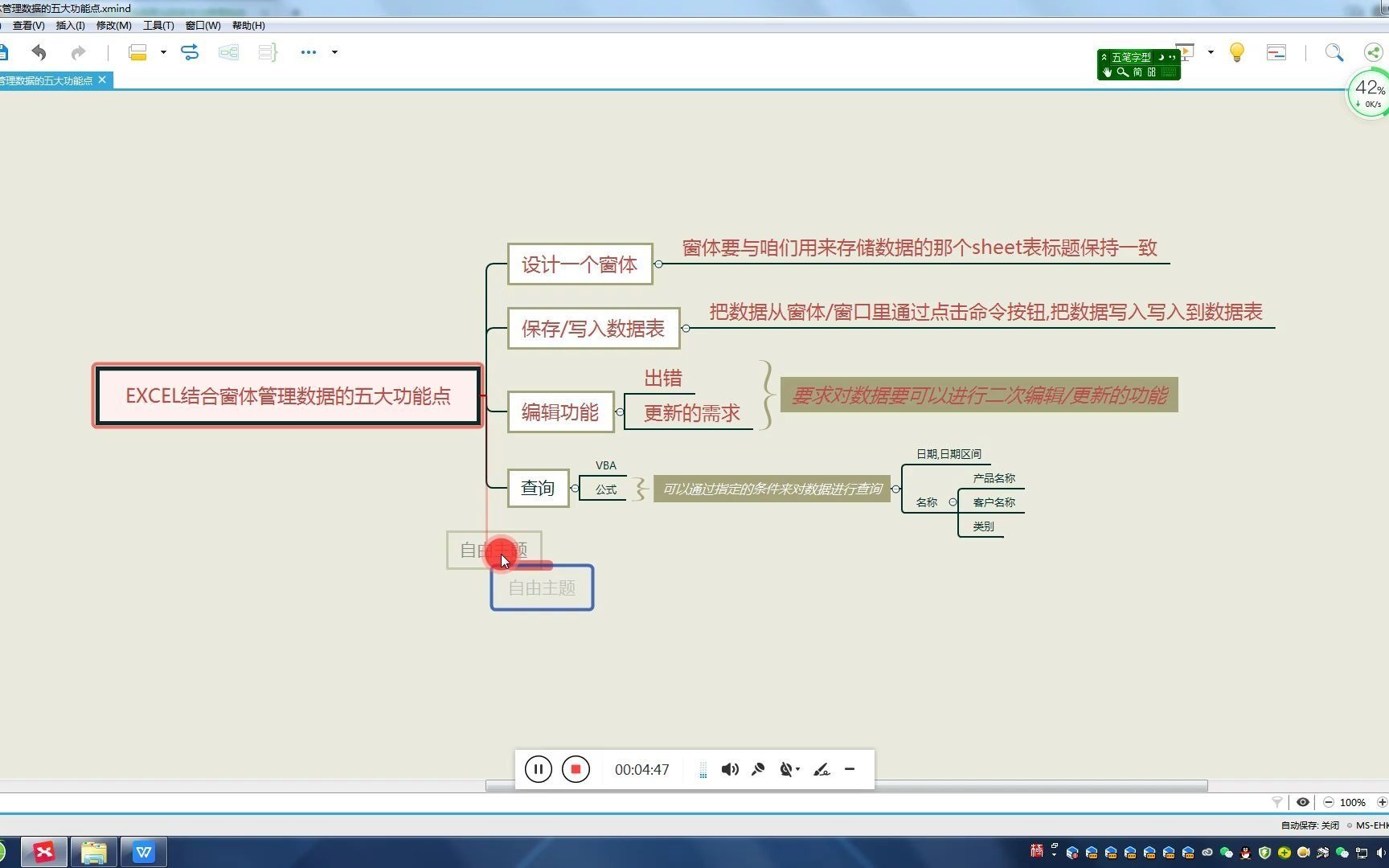 Excel设计数据管理模型的功能点,Xmind教程结合窗体实例,数据录入...