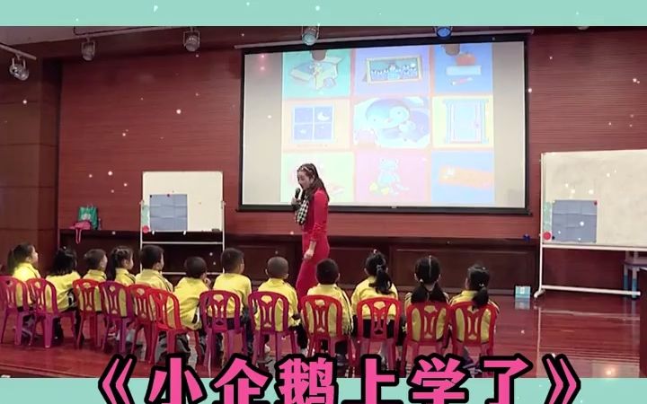 幼儿园公开课丨小企鹅上小学,大班语言教案ߌ�大班小朋友面临毕业,...