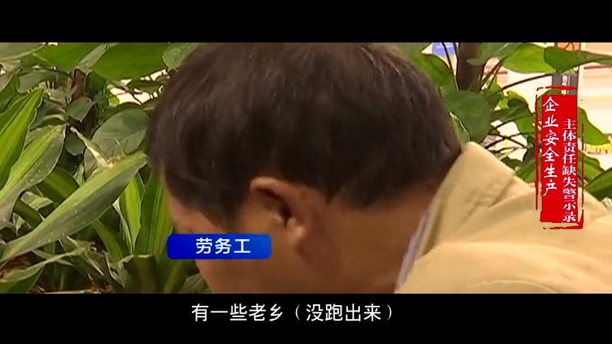 《千里之堤 溃于蚁穴——企业安全生产主体责任缺失警示录》安全月...