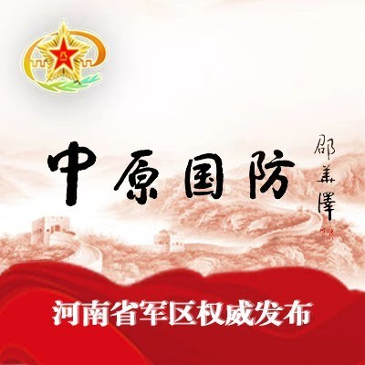 中原国防 