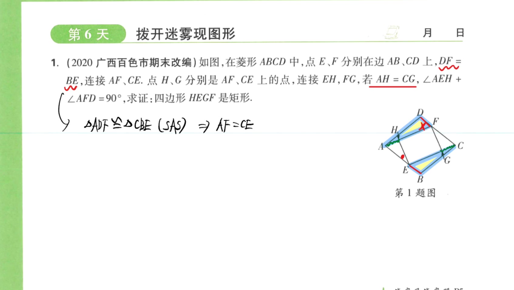 万唯尖子生每日一题九年级006