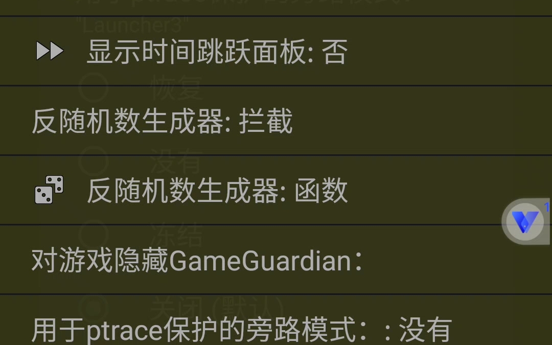 GG修改器的基础设置以防被检测闪退
