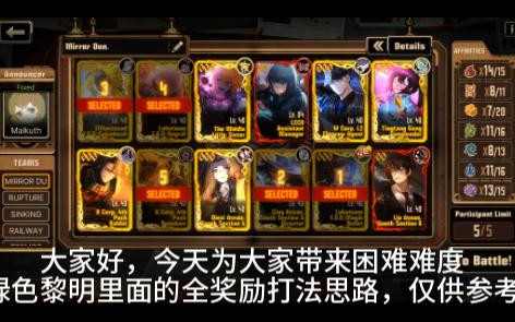 【边狱巴士】比较简单的绿色黎明困难过关思路及如何七杀