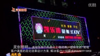 实拍 KTV门头 LED数码管造形富丽华贵 灵创照明