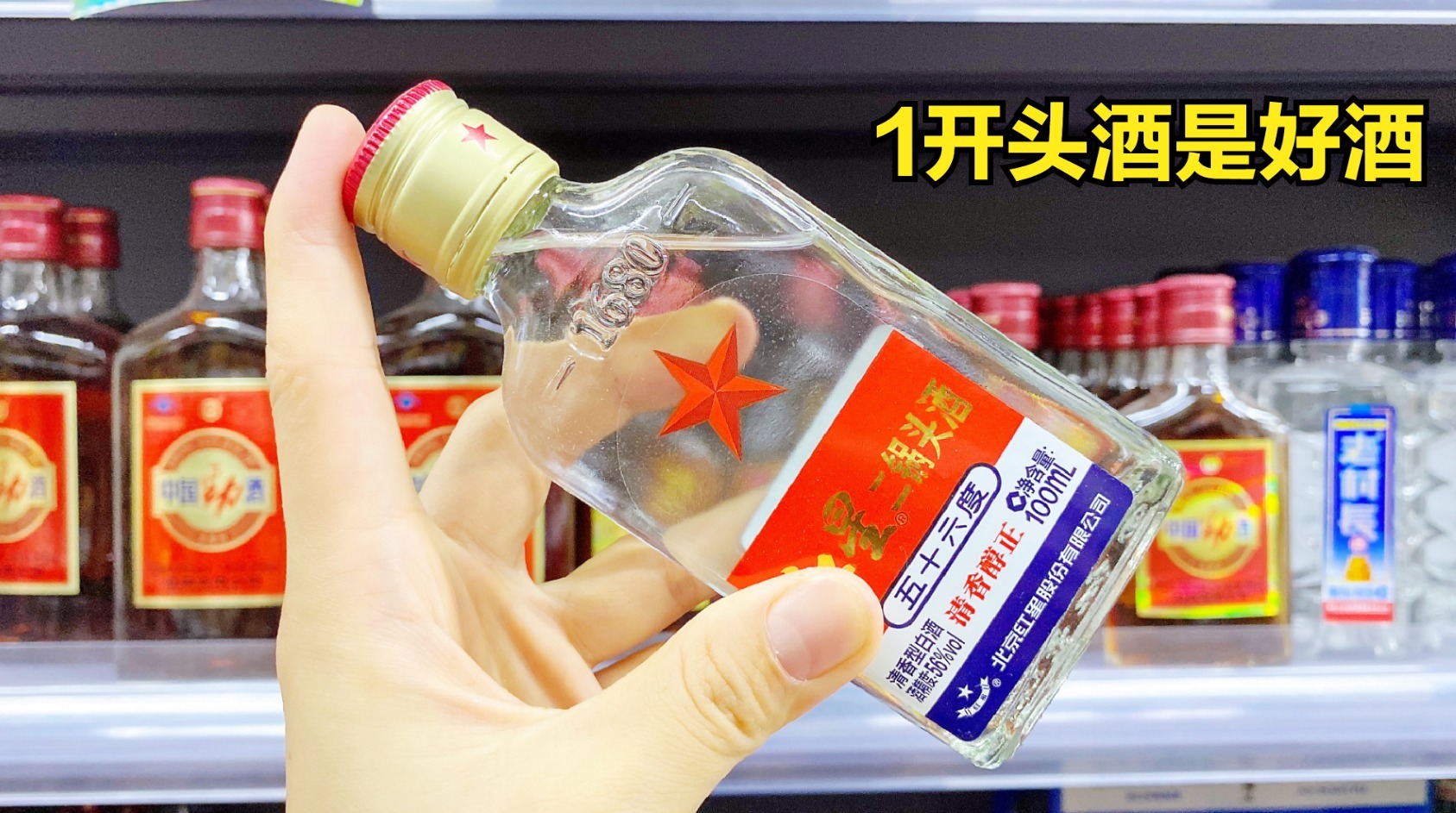 买白酒时,只要看到包装上这串数字是1开头,那就可以放心买回家