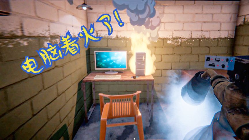 网吧模拟器2:便宜就是抗造,主机着火了,电脑还能照样运行