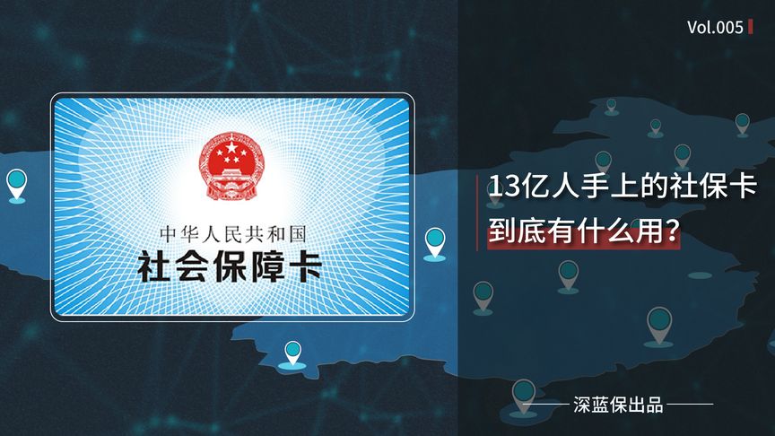 社保卡有102种隐藏功能,你却只用来看病买药?别错过这些福利