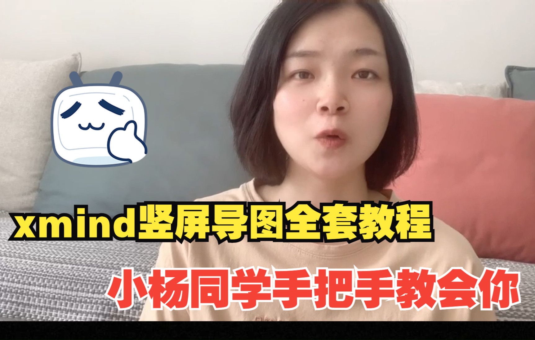 X-mind竖屏导图到底怎么做?小杨同学手把手教你,呕心沥血把全套教程...