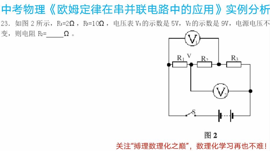 中考物理,《欧姆定律在串并联电路中的应用》专题讲解
