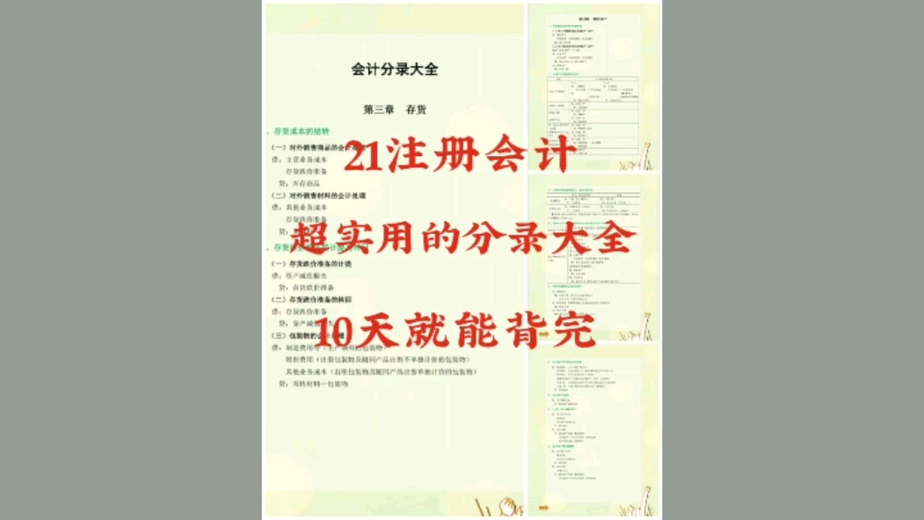 CPAߌ�最新会计分录,零基础必备背一次