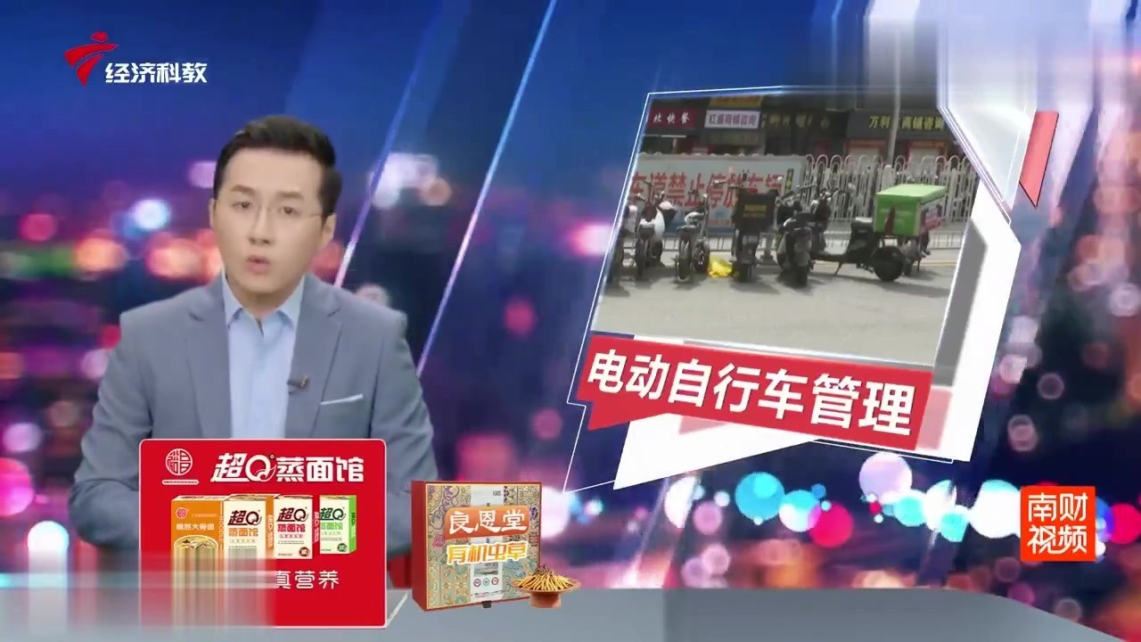 【电动自行车管理】电动自行车停放乱象记者走访广州沙河片区