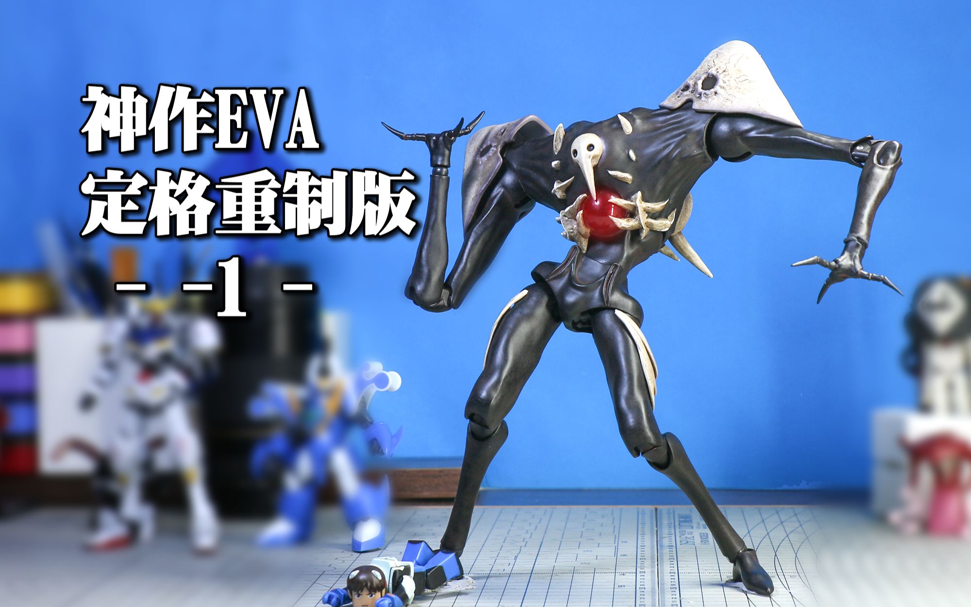 EVA失败结算画面【TD25定格动画】EVA定格补完计划 序 -1